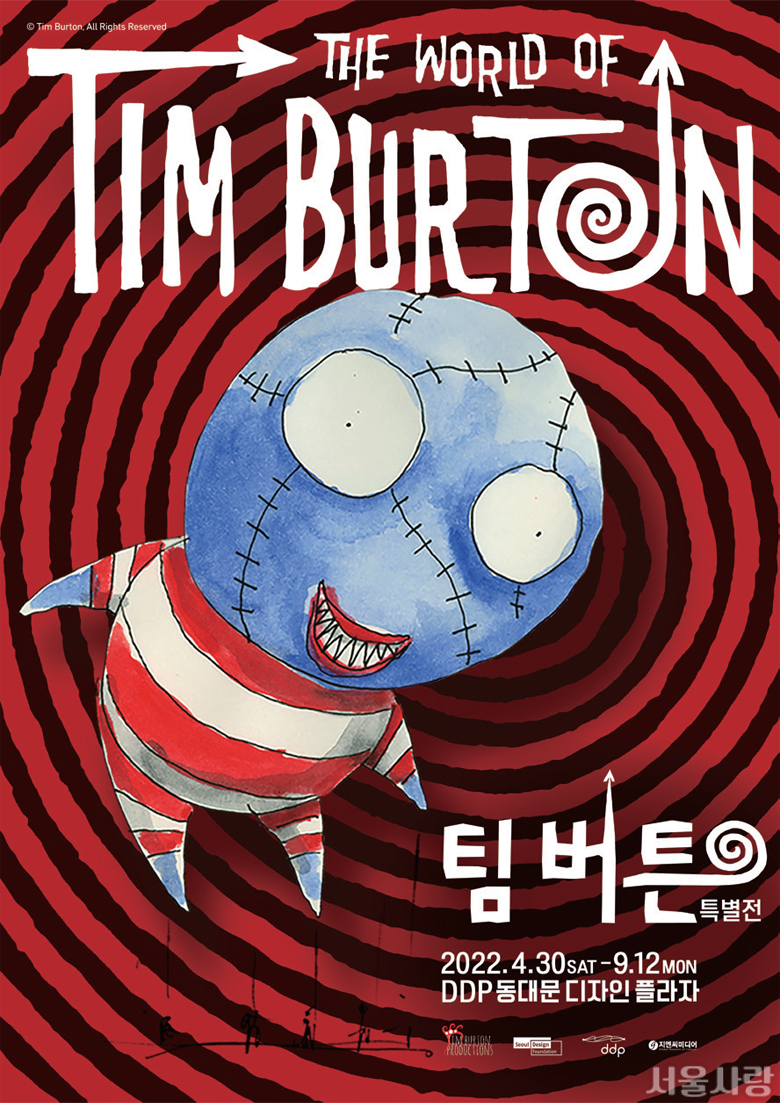 팀 버튼 특별전, 10년 만의 귀환! 모두를 설레이게 만들었던 세계가 돌아옵니다 : 네이버 블로그